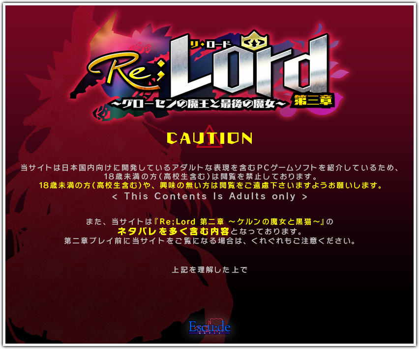 Re;Lord 第三章 ～グローセンの魔王と最後の魔女～